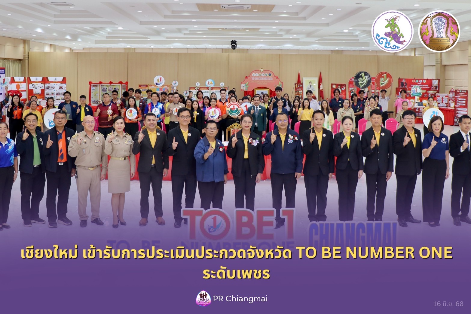 เชียงใหม่ เข้ารับการประเมินประกวดจังหวัด TO BE NUMBER ONE ระดับเพชร